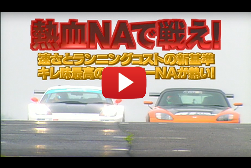 BEST MOTORING N/A BATTLE | Fast Car